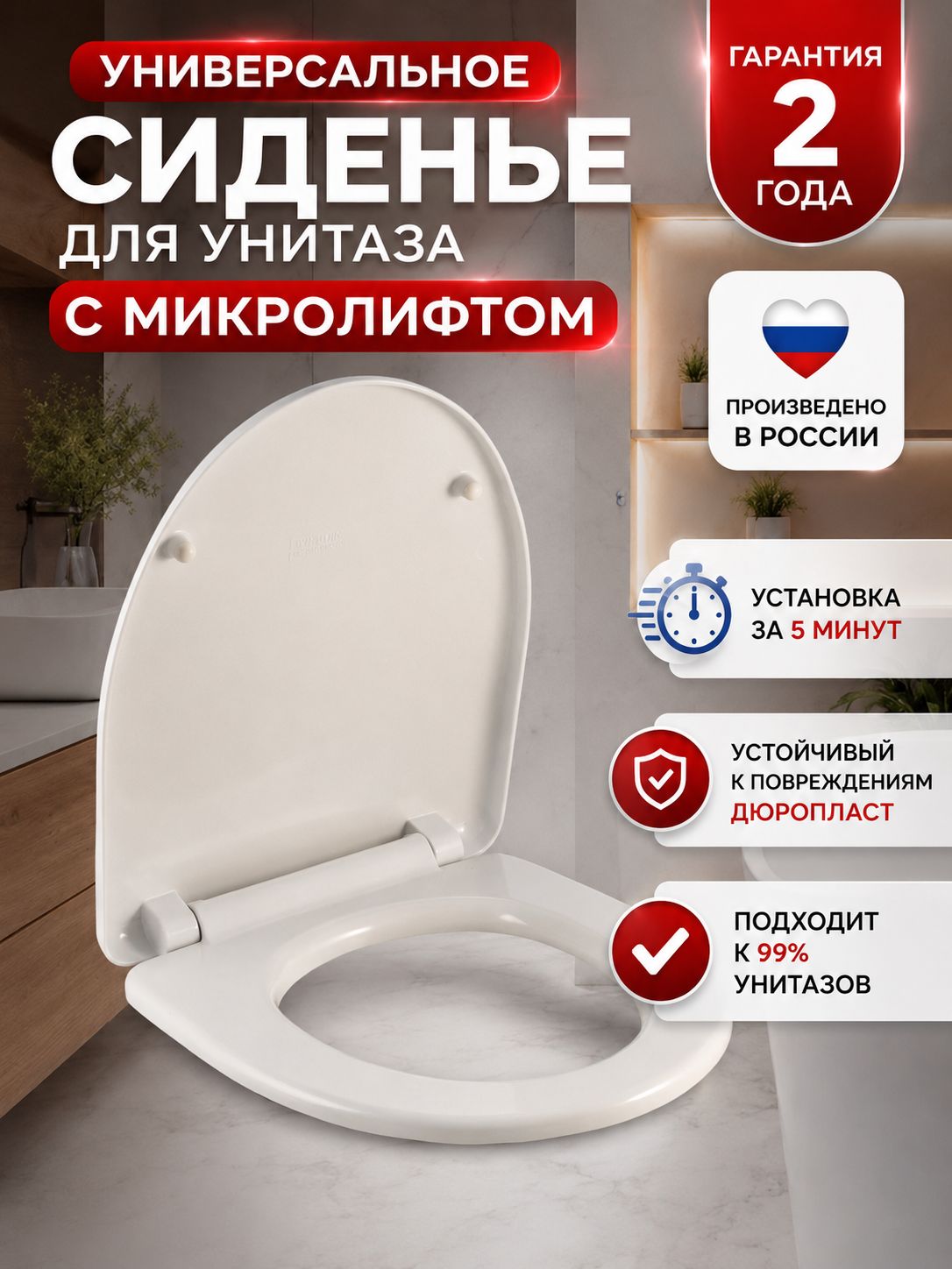 Крышка-сиденье для унитаза WIRQUIN для Sanita Идеал Виктория дюропласт микролифт