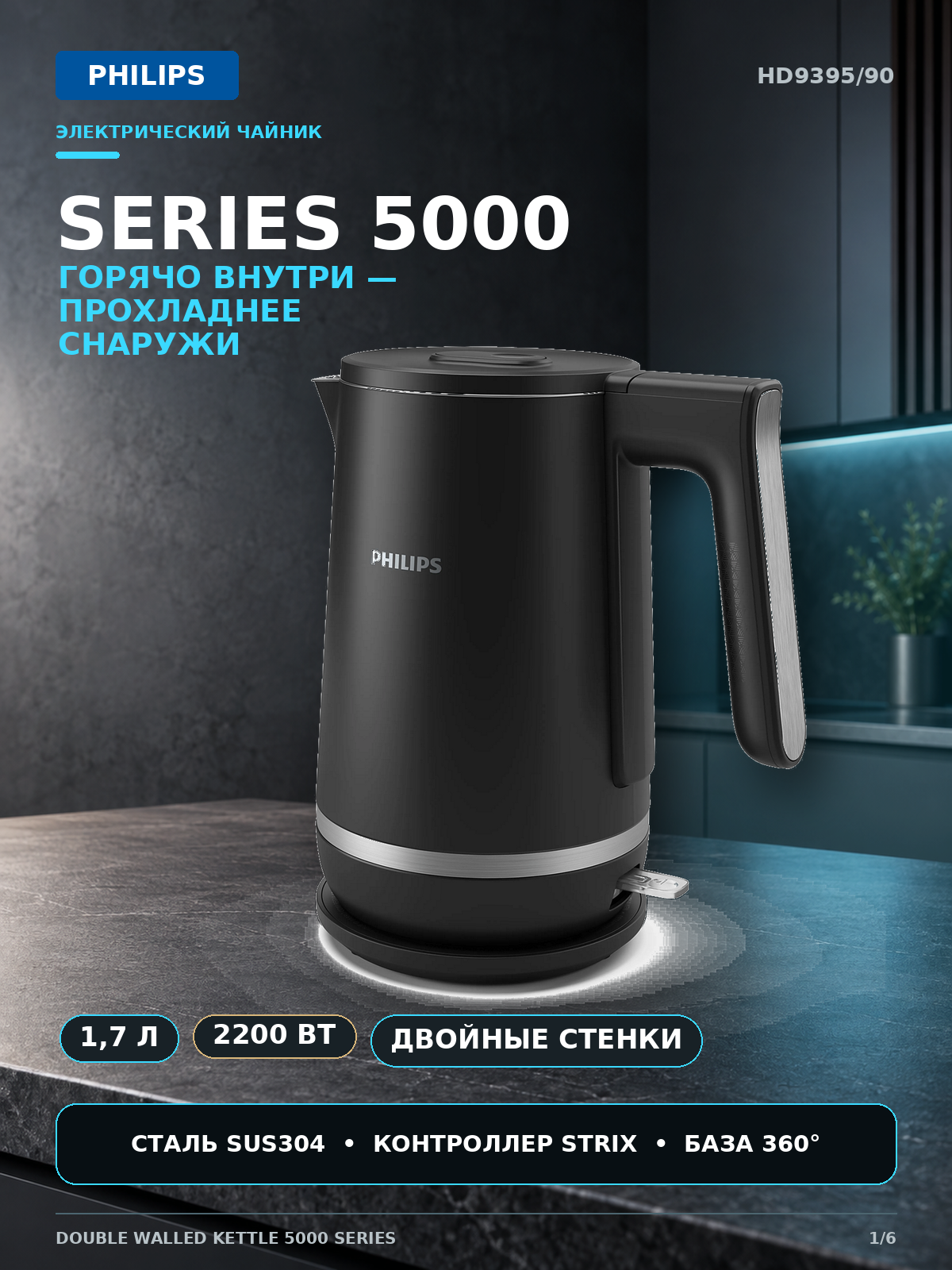 Чайник Philips Series 5000 HD9395/90, 1.7 л, 2200 Вт, двойные стенки, черный