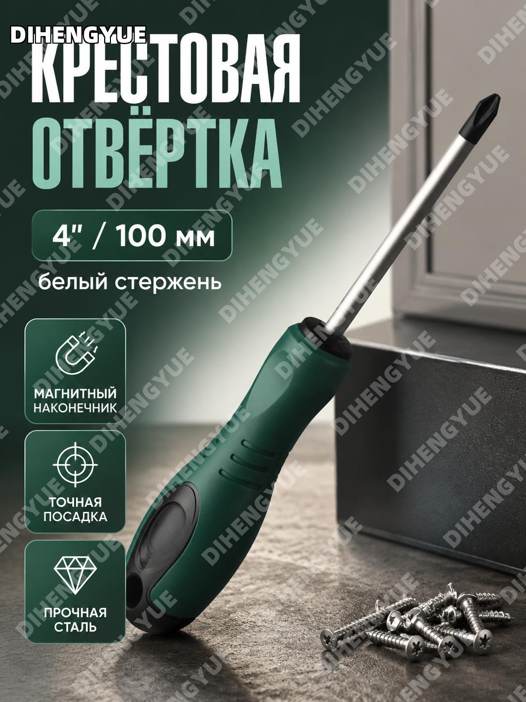 Отвертка крестовая 4 дюйма белая ручка, 12 шт/короб 240 шт, PP и TPR для ремонта и дома удобный ручной инструмент