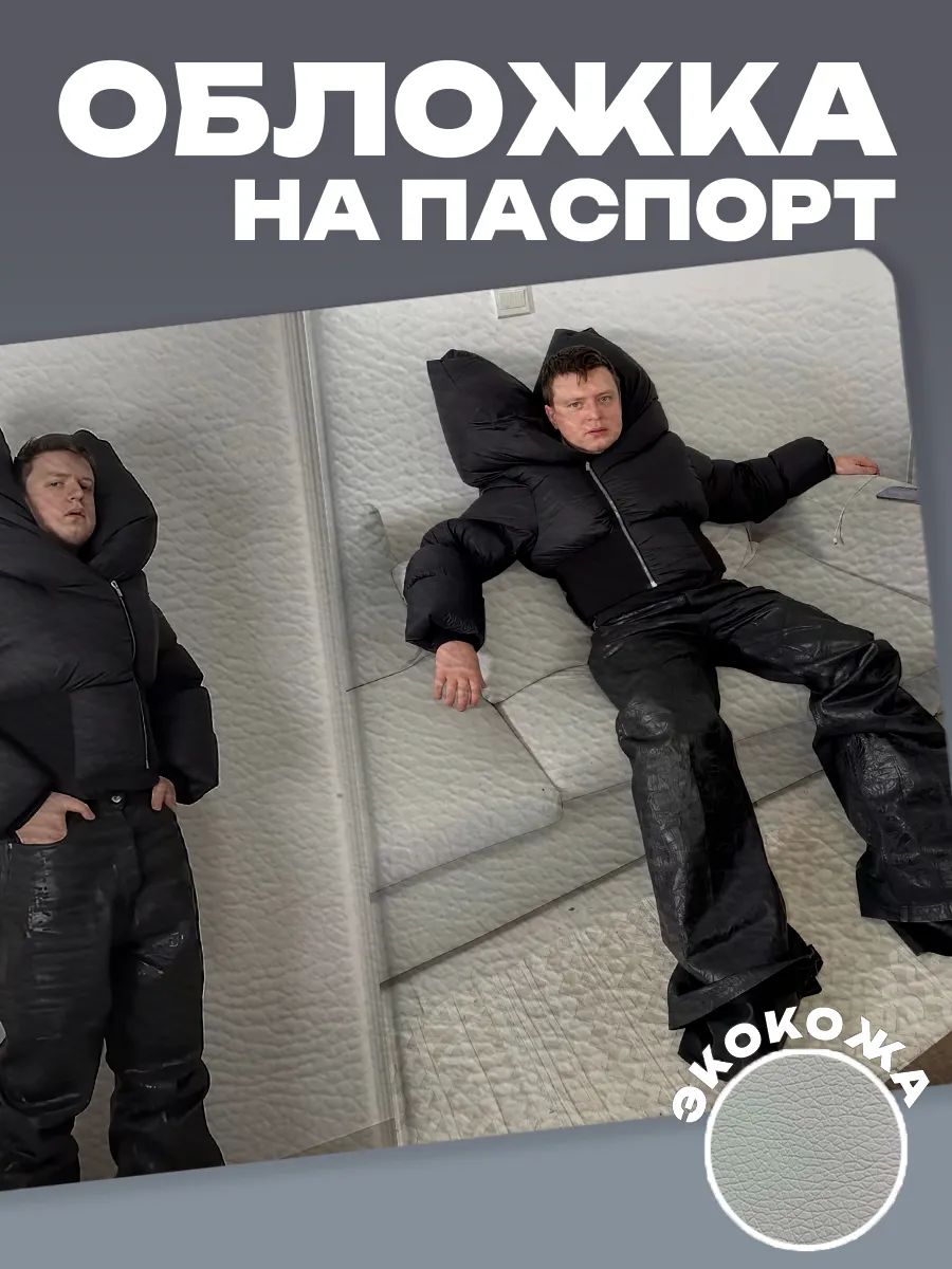 Обложка для паспорта
