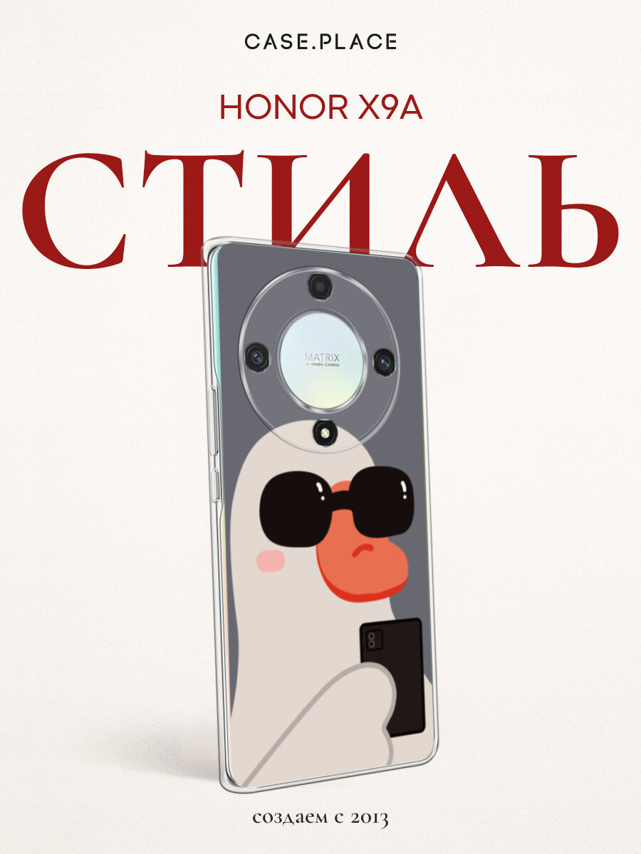 Силиконовый чехол на Honor X9A / Хонор X9A с принтом Утиное селфи