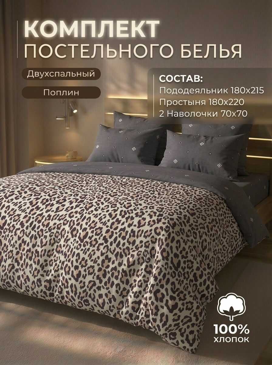 Постельное белье Поплин 2-х спальный плотность 115 гр/м2 Хлопок 100% Производство Россия Иваново