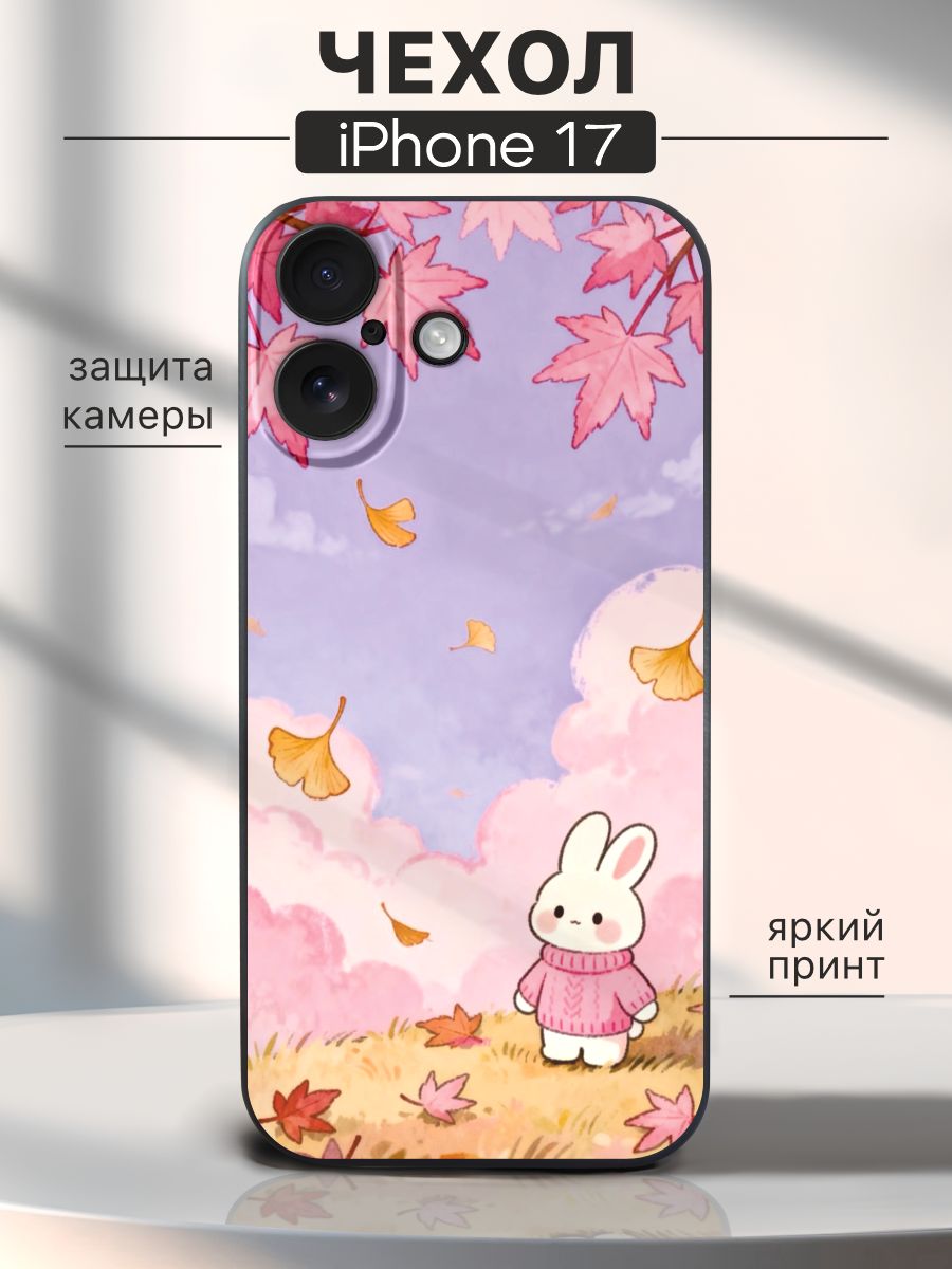 Чехол на iPhone 17 Милый зайчик