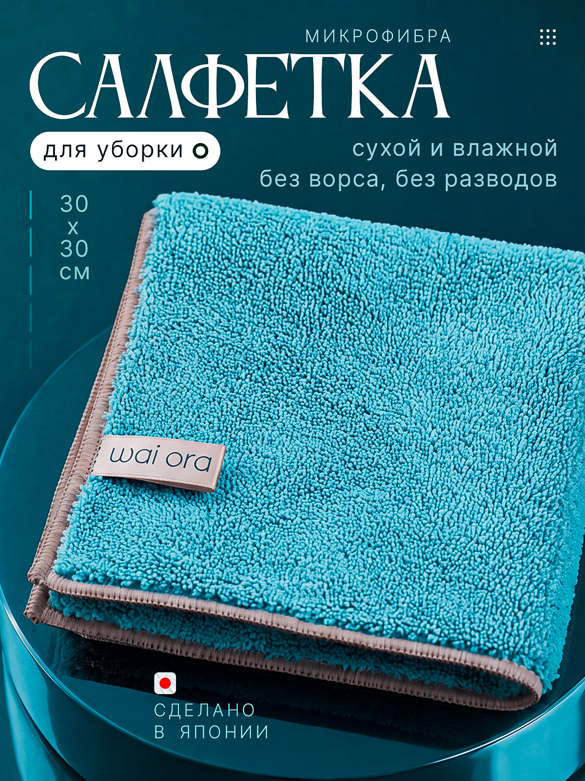 Салфетки для уборки, тряпки для кухни, тряпки для уборки, 30х30 см, 1 шт