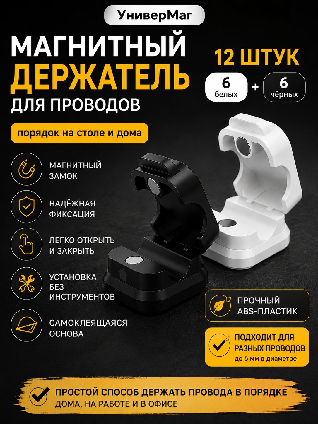 Держатель для проводов магнитный, органайзер для кабелей и зарядок, самоклеящийся, клипсы для проводов, 12 шт