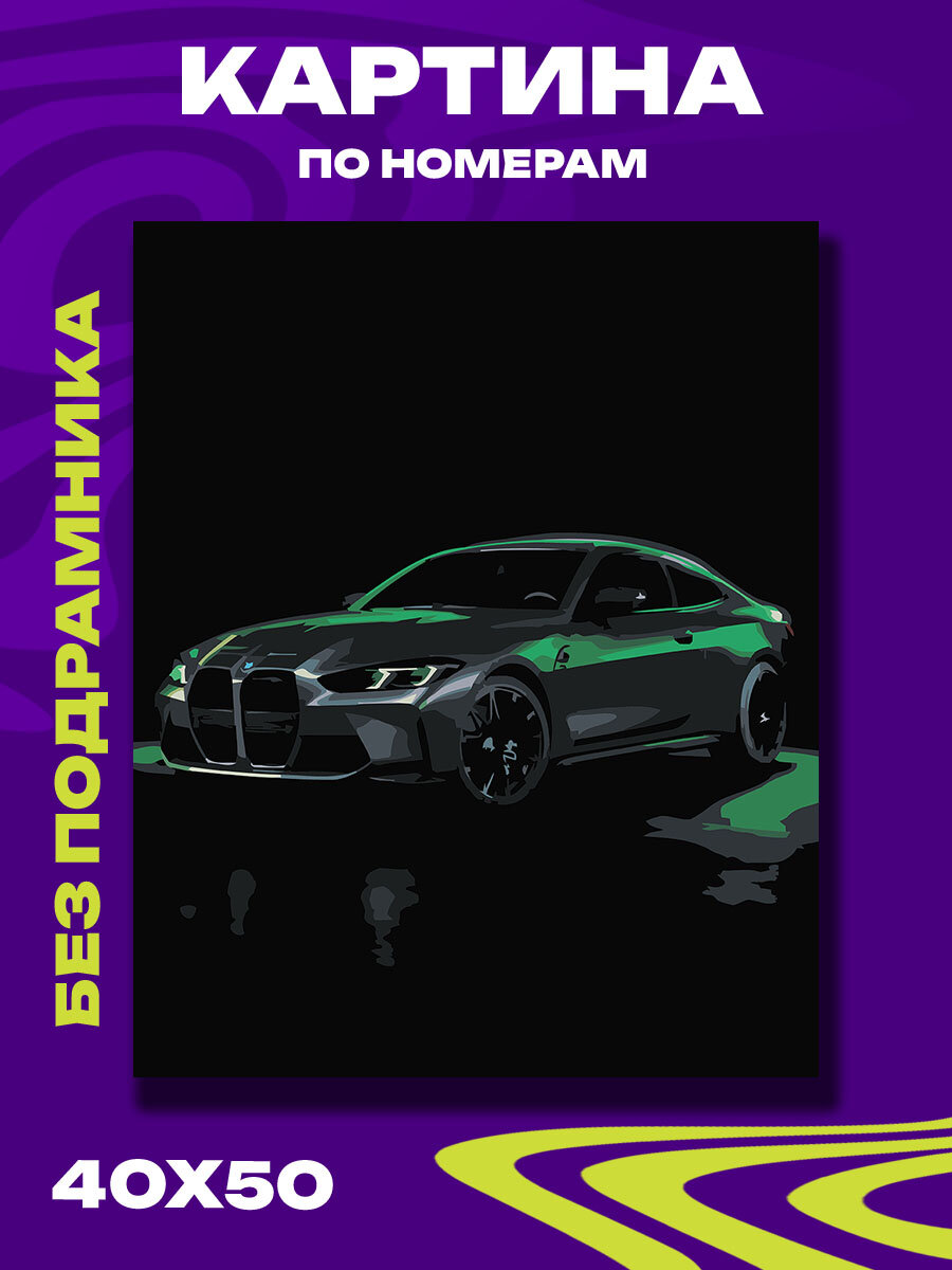 Картина по номерам Изумрудный силуэт BMW M4