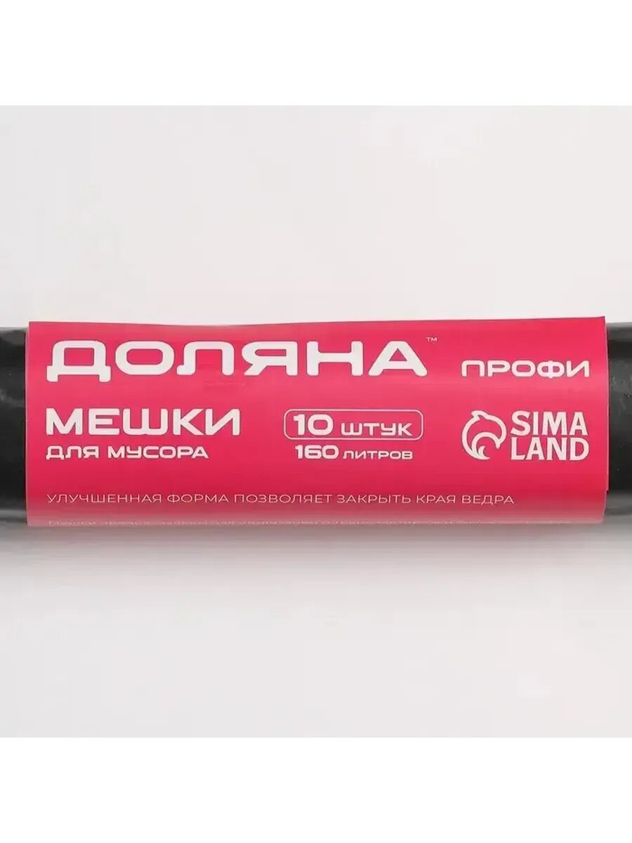 Практичные мешки для мусора большого объема