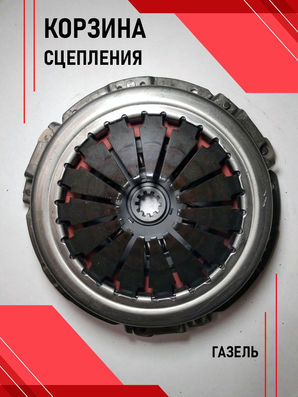 Корзина сцепления в сб. с диском Газель-Бизнес с п-к ТМ"Рубин"-тмпо