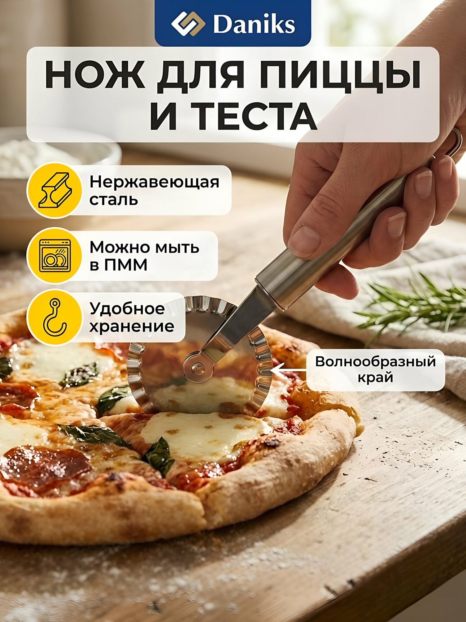 Нож для пиццы Daniks Classic, нержавеющая сталь, волнообразный, для теста, серебристый, с металлической рукояткой