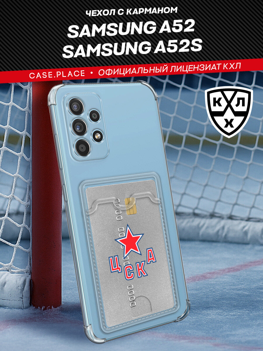 Чехол на Samsung Galaxy A52/A52s (Самсунг А52/A52s) с картой и принтом Картхолдер ЦСКА