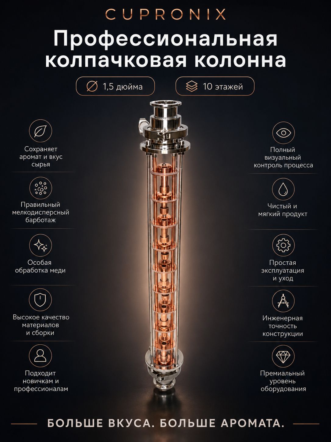 Колпачковая тарельчатая колонна, флейта медная 10 этажей 1,5 дюйма