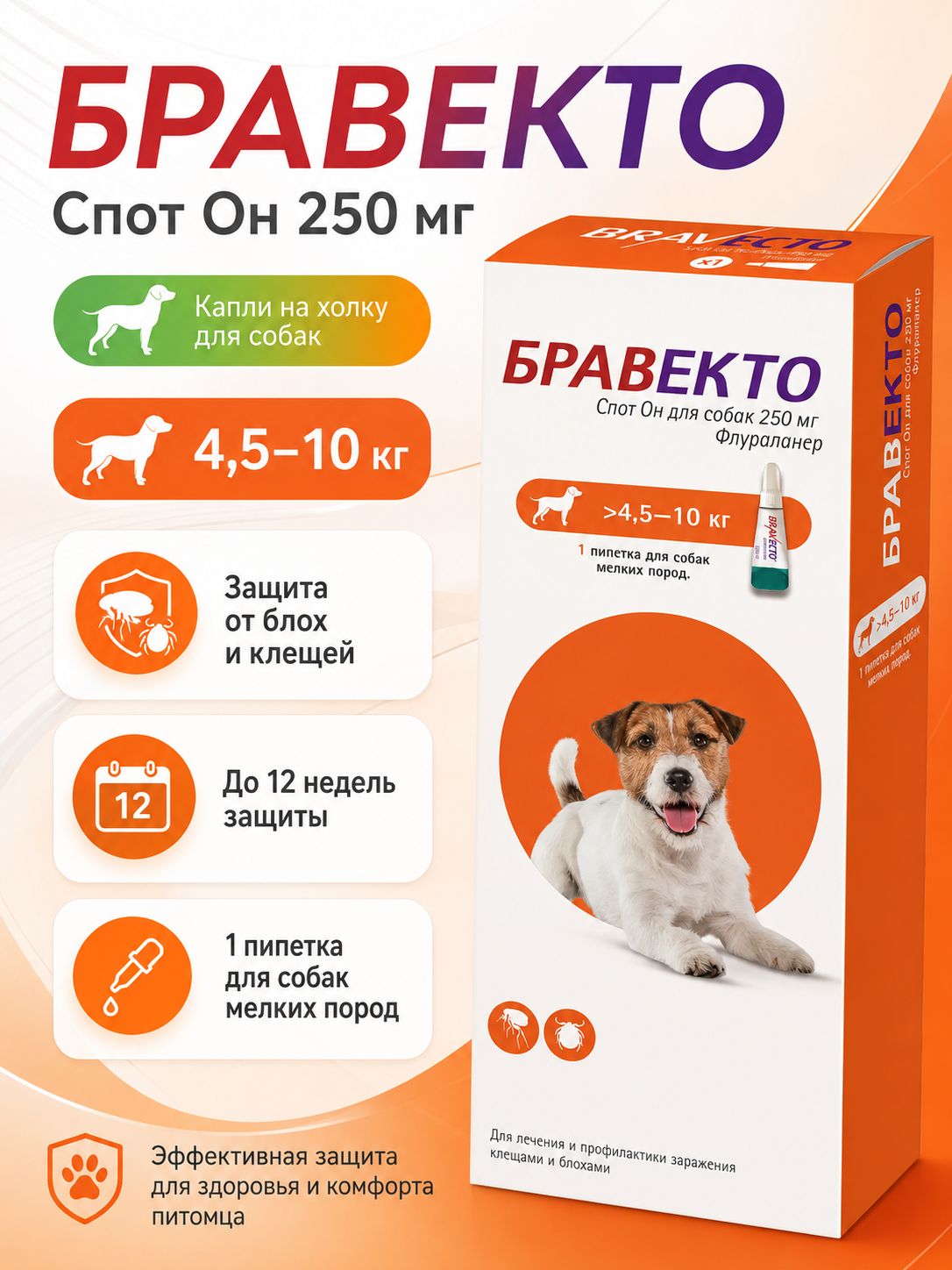 Капли Спот он 250 мг для собак 4.5-10 кг (07.2027)