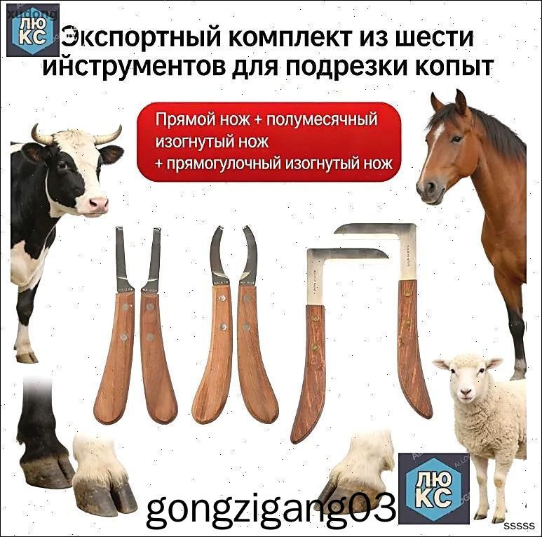Инструмент для ковки лошадей Нож для ремонта копыт коров, лошадей и овец