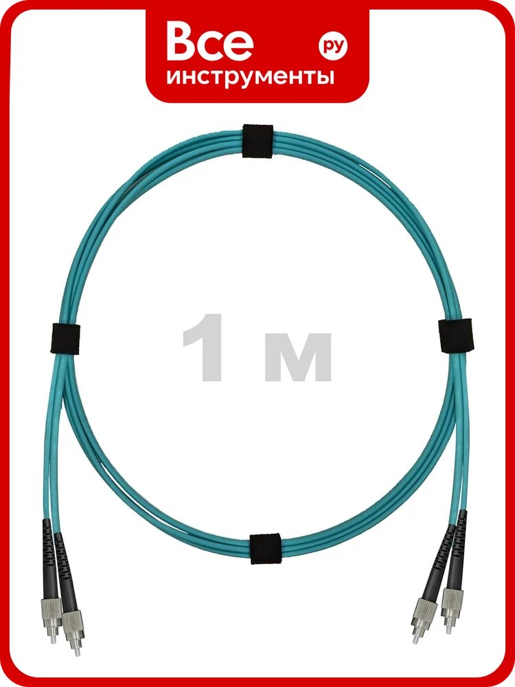 Патч-корд оптический ENGINOVA FC/UPC-FC/UPC MM (OM3) 3mm duplex LSZH, 1 м ENG-PC-DX-2FCU-OM3-1m-LSZH-AQ