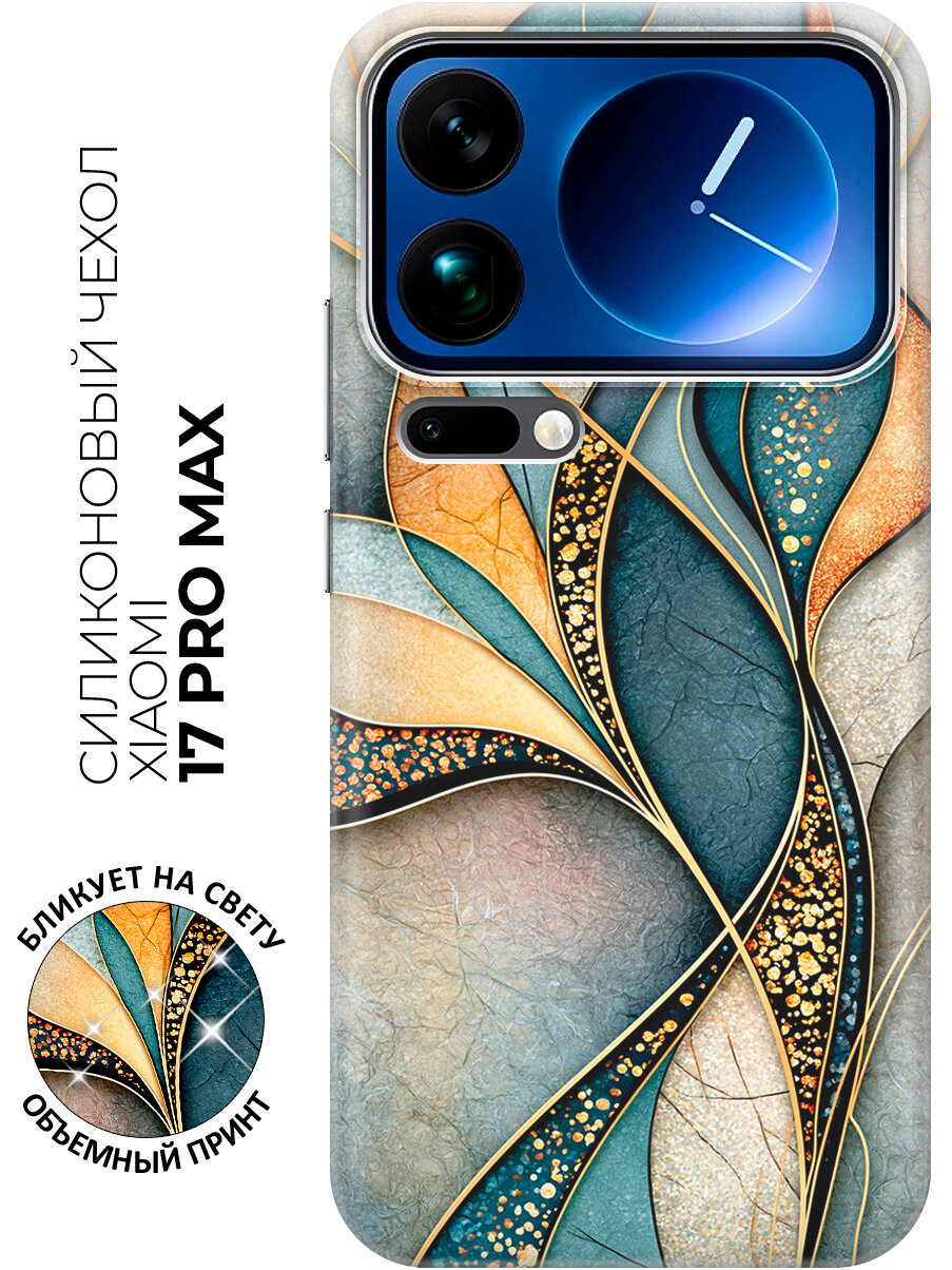 Силиконовый чехол на Xiaomi 17 Pro Max с принтом "Эфемерные формы"