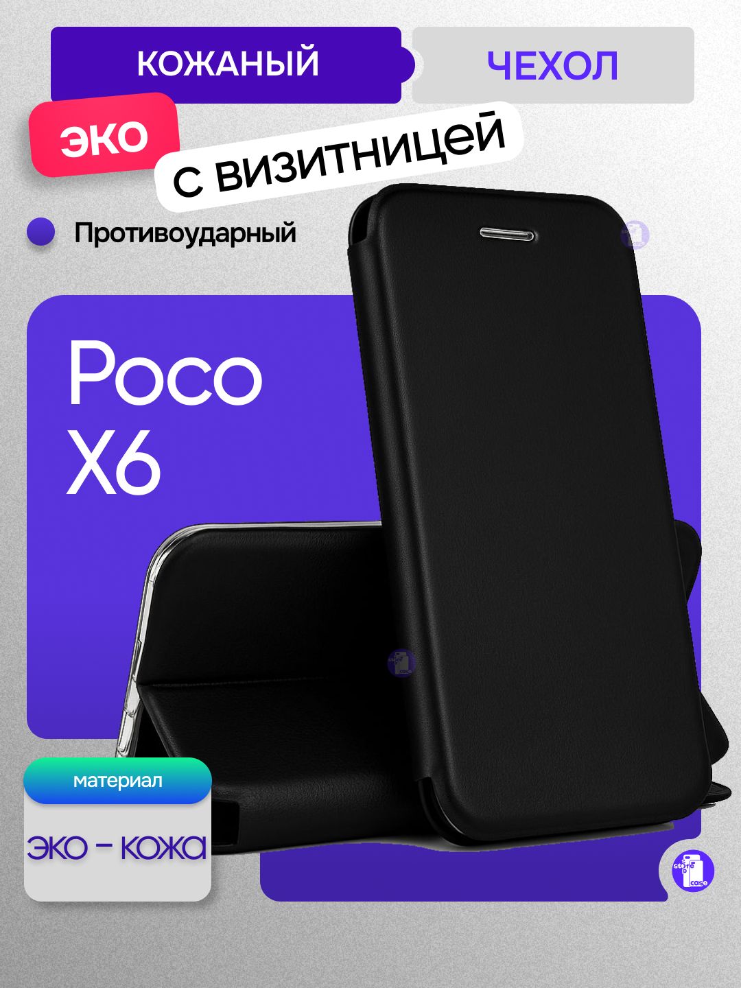 Чехол книжка для телефона Poco X6 5G, визитница для карт, противоударный