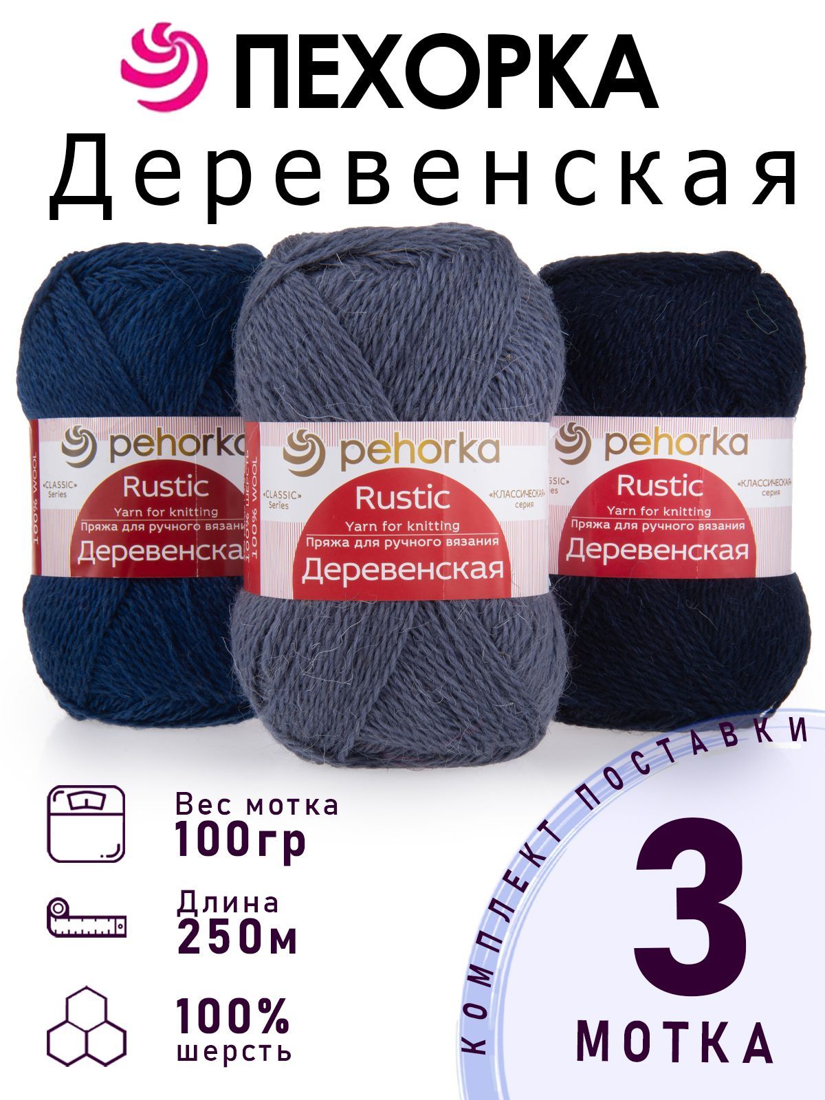 Пряжа Пехорка Деревенская набор "Грозовое небо" 3 мотка х 100 г 250 м 100% шерсть