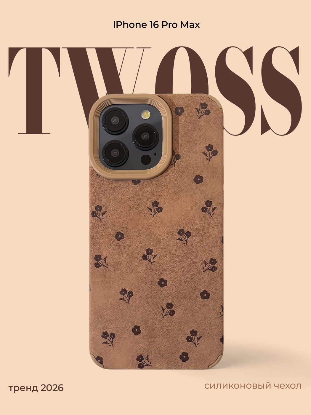 Чехол TwoSS для iPhone 16 Pro Max силиконовый с бархатным принтом Pinterest