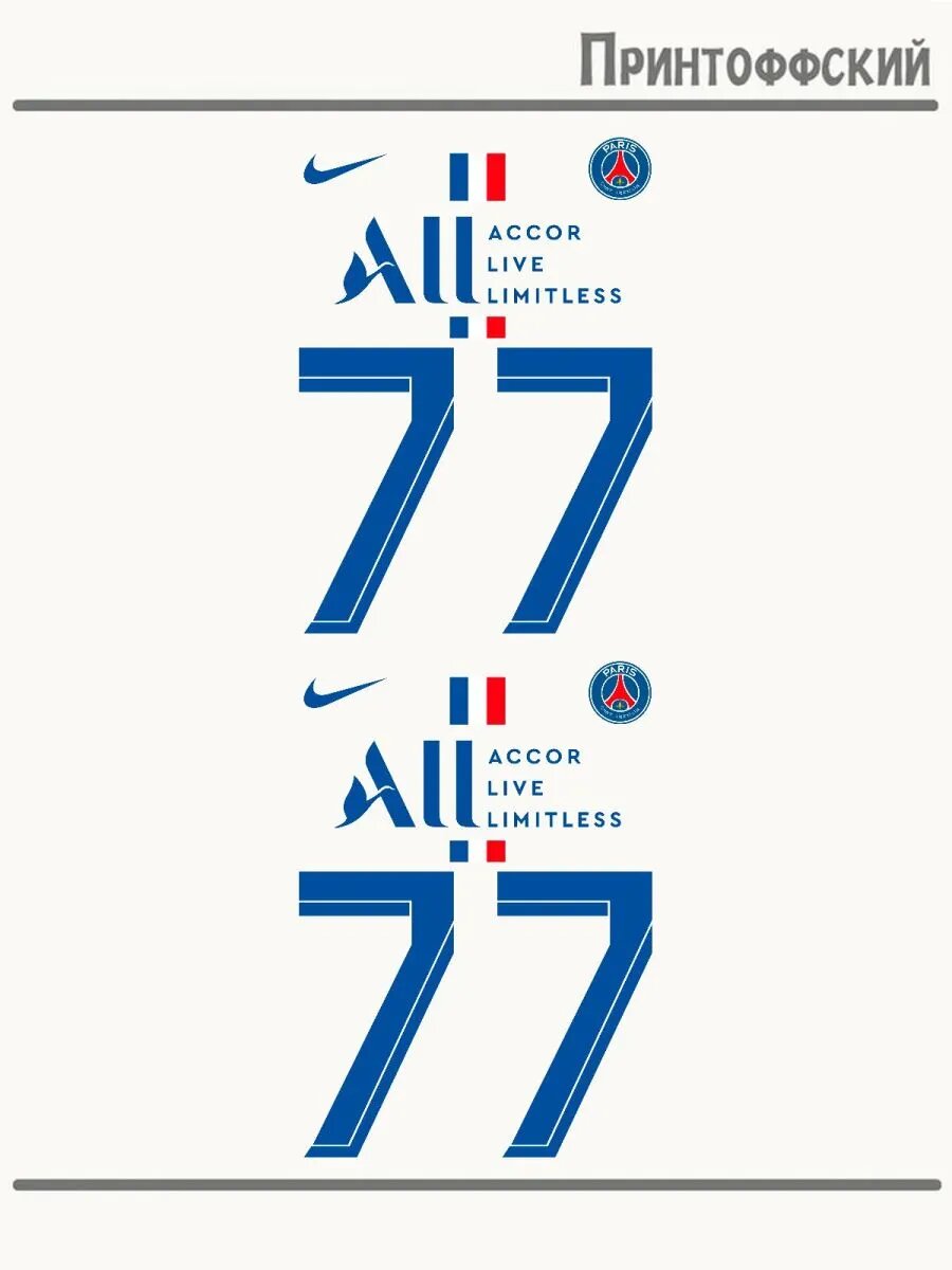 2-е (Две) Термонаклейки футбол PSG ПСЖ номер 77