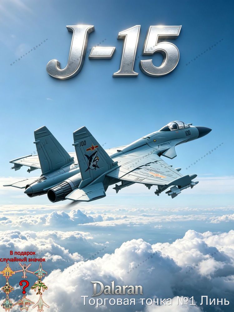 J-15 Летающая акула сборная модель палубного истребителя 1/72 без клея и покраски, КНР, Су-33, F/A-18