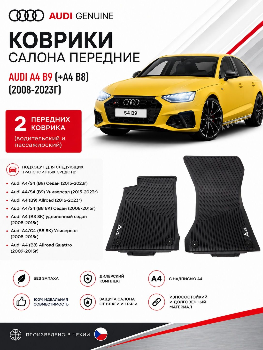 Коврики Audi A4 B9 (2015-) (+Audi A4 B8) передние (2 шт)