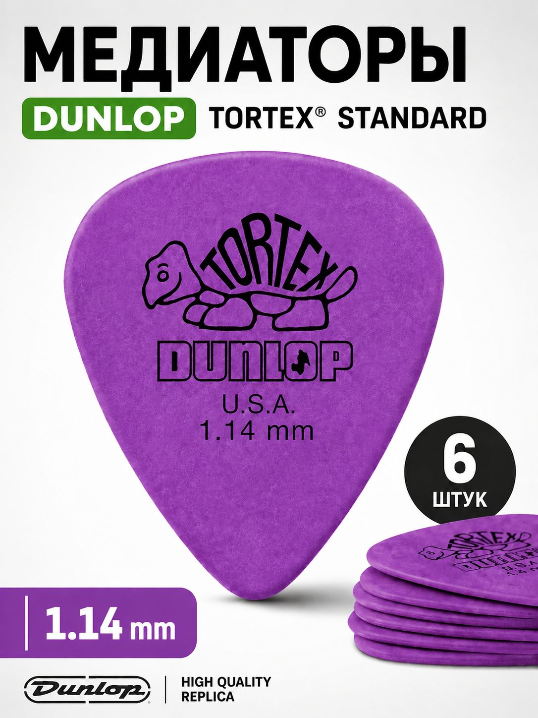 Медиаторы Dunlop Tortex Standard 1.14mm 6 шт.