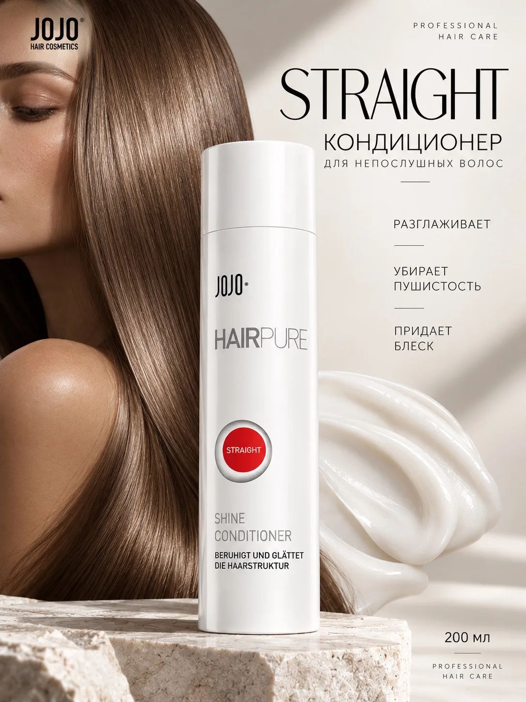 Кондиционер для непослушных волос, JOJO Haircosmetics, Straight Conditioner, 200 мл