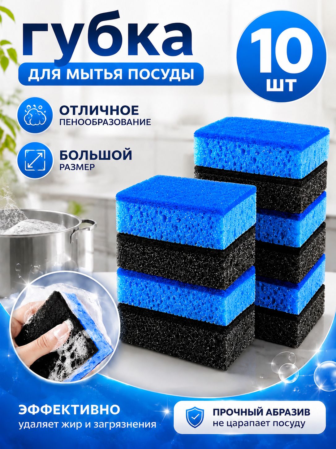 Губка для посуды 10 штук супер морская