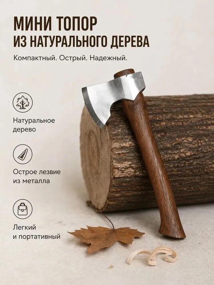 Мини-топор