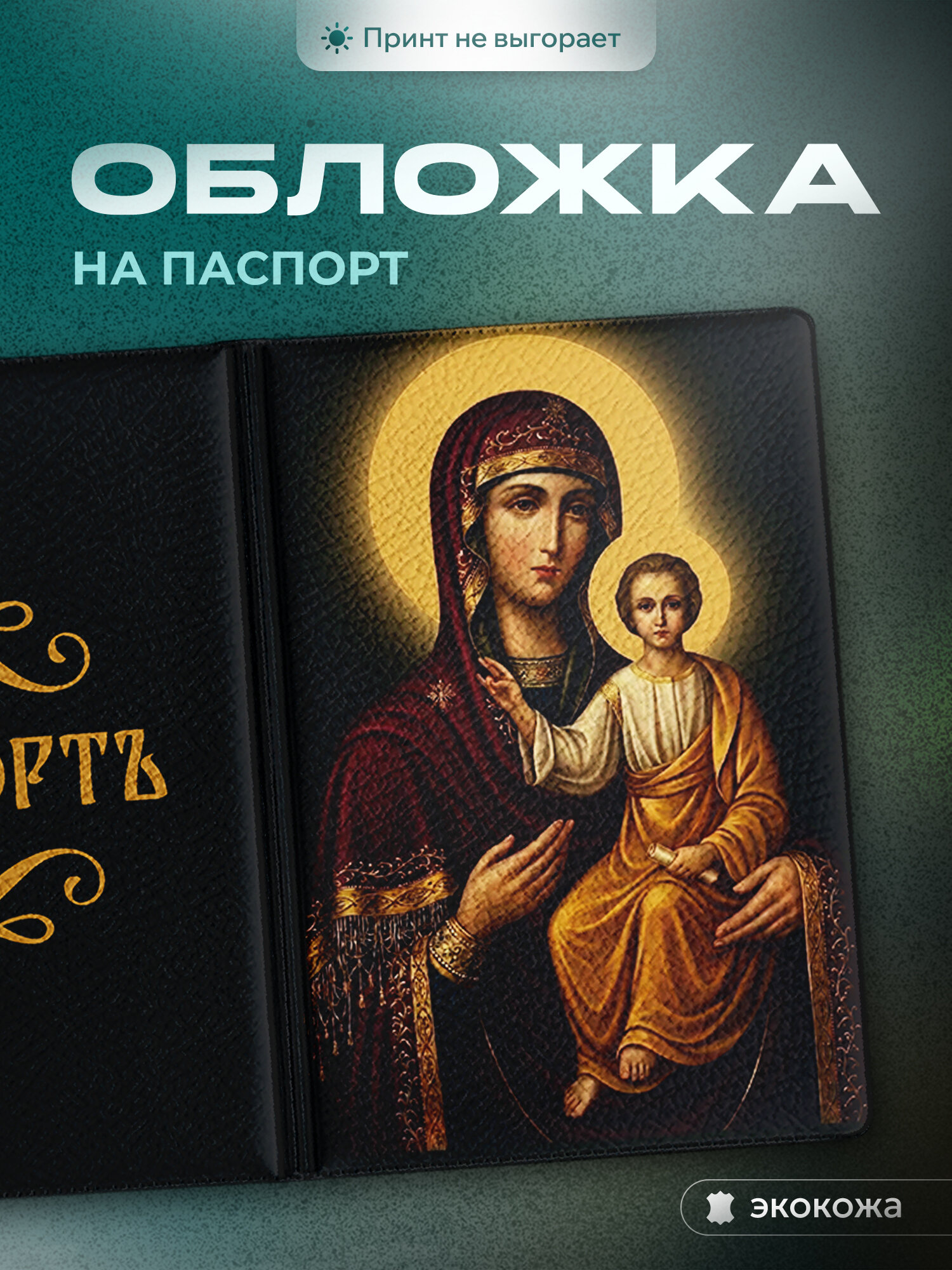 Обложка для паспорта