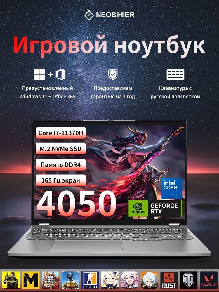 Neobihier 11370H-RTX4050 Игровой ноутбук 16.1", Intel Core i7-11370H, RAM 16 ГБ, SSD 256 ГБ, NVIDIA GeForce RTX 4050 для ноутбуков (6 Гб), Windows Pro, светло-серый, Русская раскладка