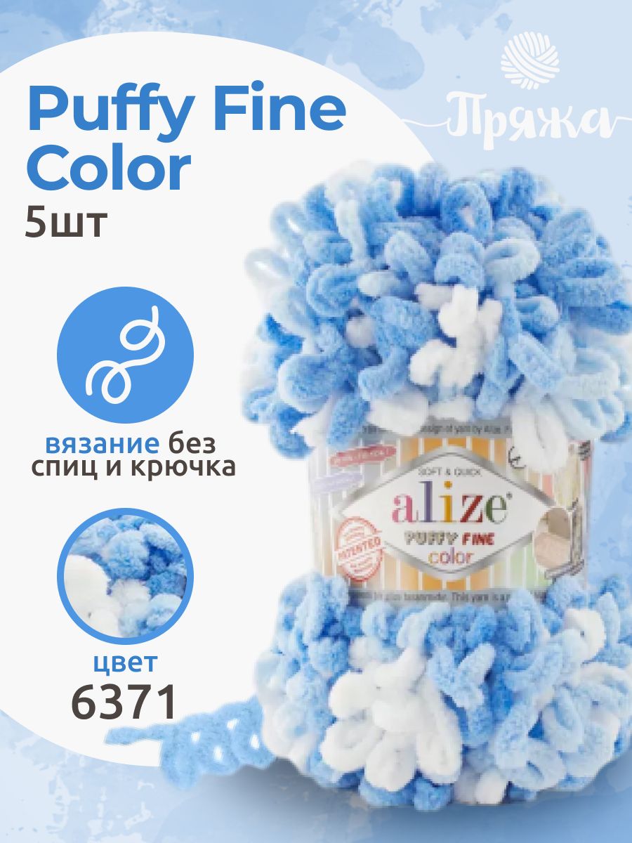 Пряжа Пуффи Файн колор - Puffy Fine color (5 шт)