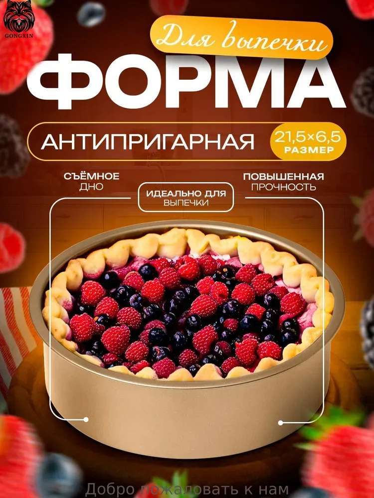 Форма для выпечки 1 яч. 22 см x 21.5 см 1 шт металл круглая антипригарное покрытие