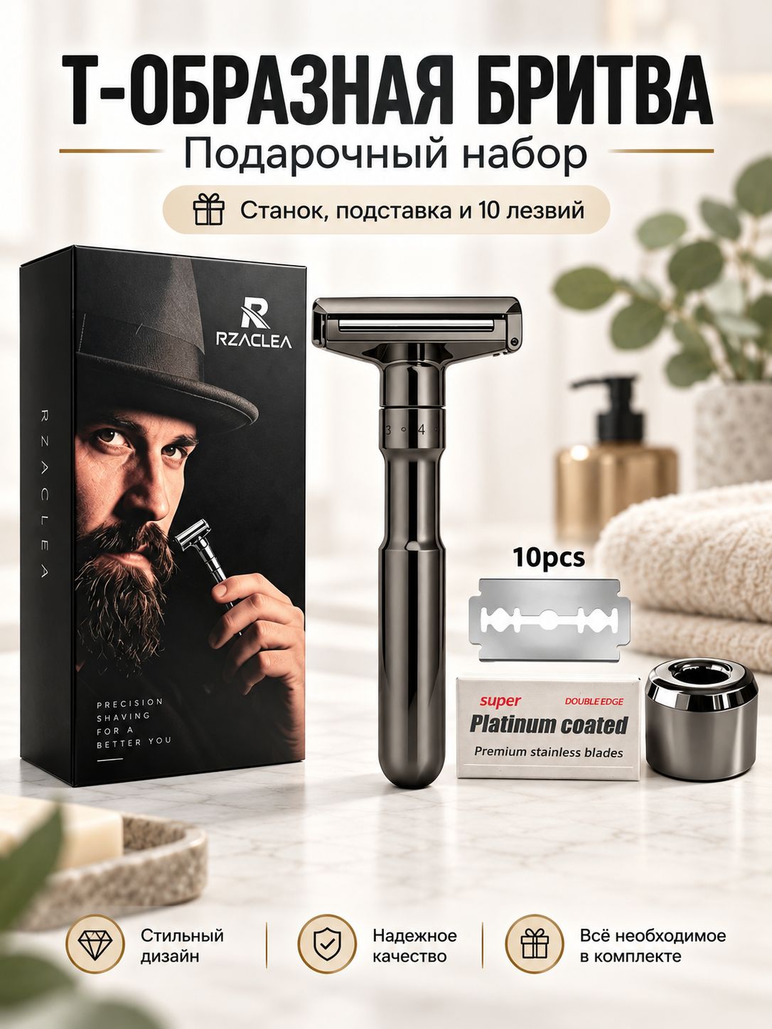 Т образная бритва металлическая двусторонняя 4 уровневая регулировка остроты для мужчин, матовый чёрный