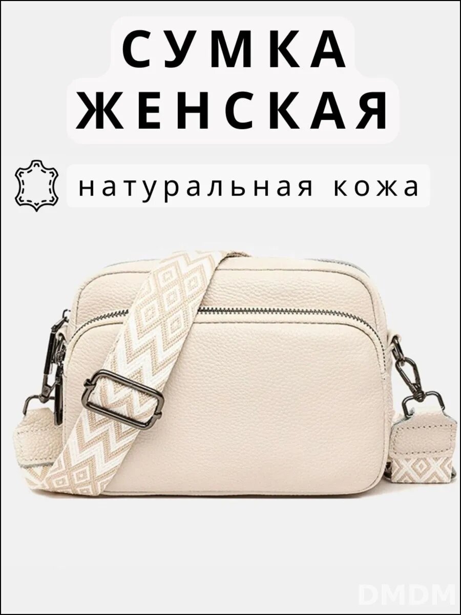 Сумка кросс-боди
