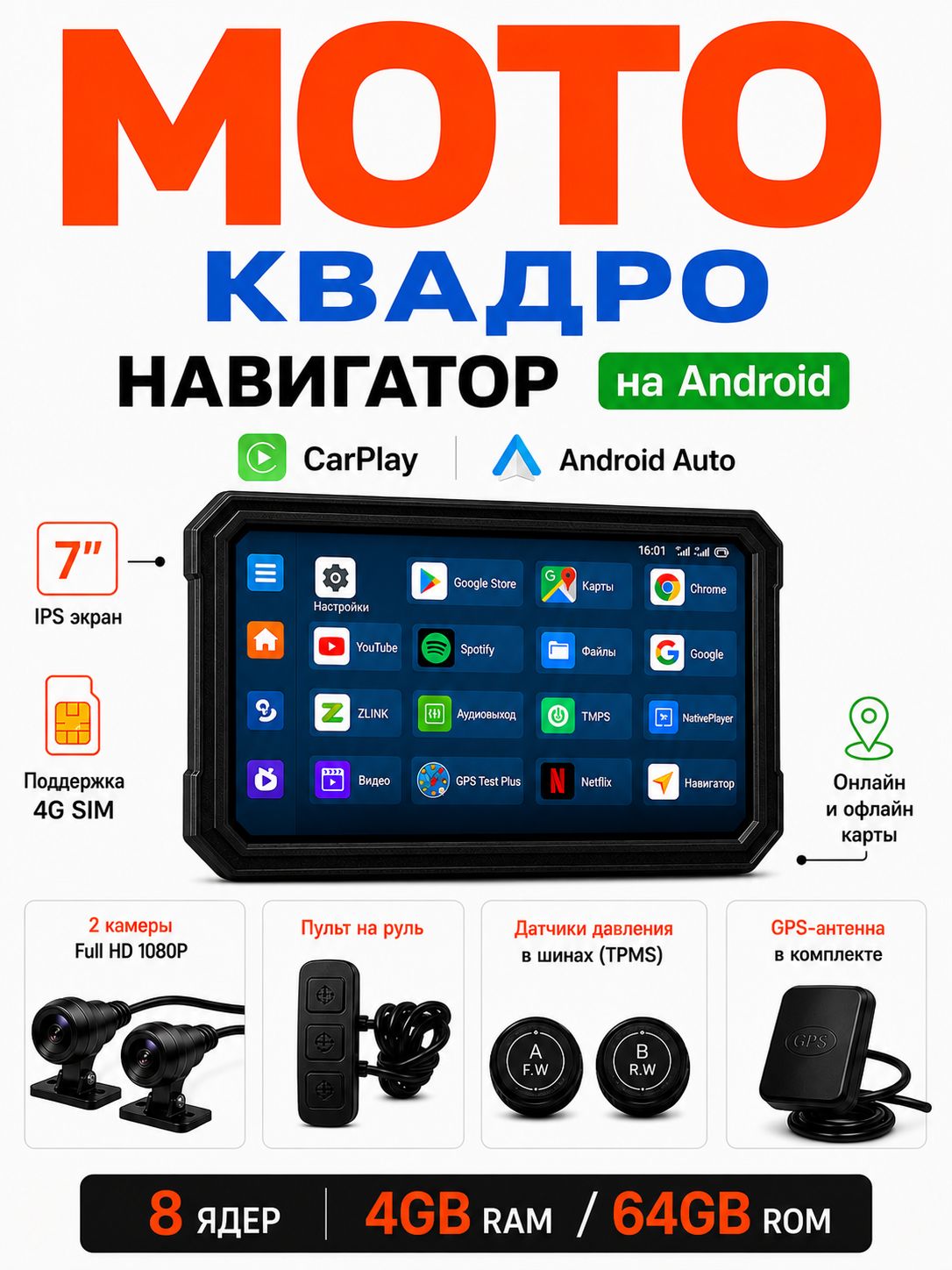 Бортовой Android мото-комплекс Miatas M23 с CarPlay, видеорегистратором и TPMS (Экран 7) навигатор онлайн, офлайн