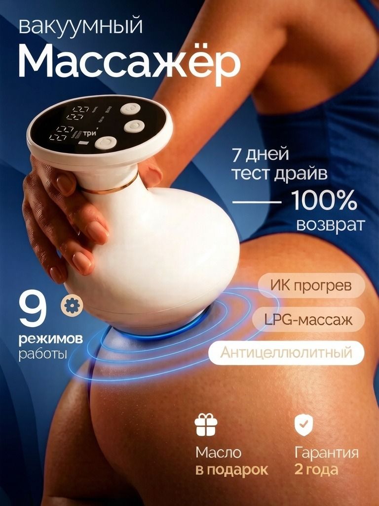Вакуумный антицеллюлитный массажер для тела ног и ягодиц