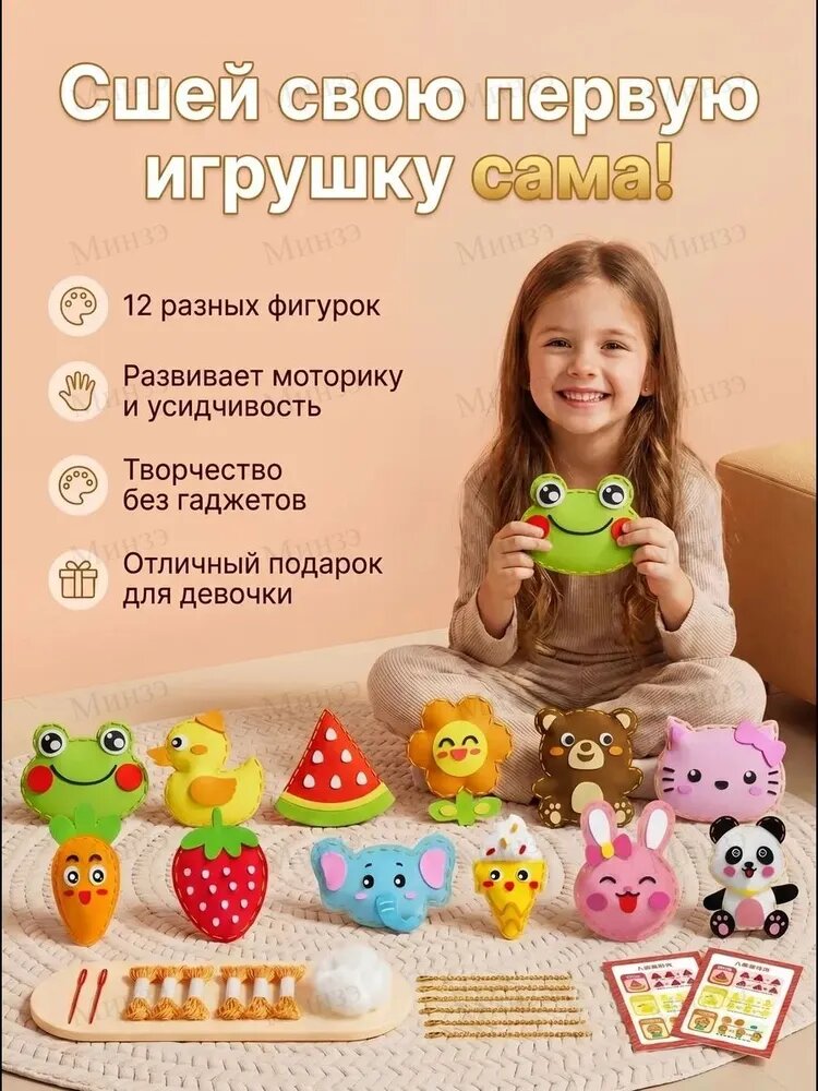 Набор для шитья мягких игрушек из ЭВА, 12 фигурок, развивающий