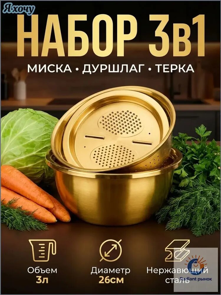 Миска для кухни дуршлаг терка набор/Миска, терка, дуршлаг из нержавеющей стали, набор 3в1