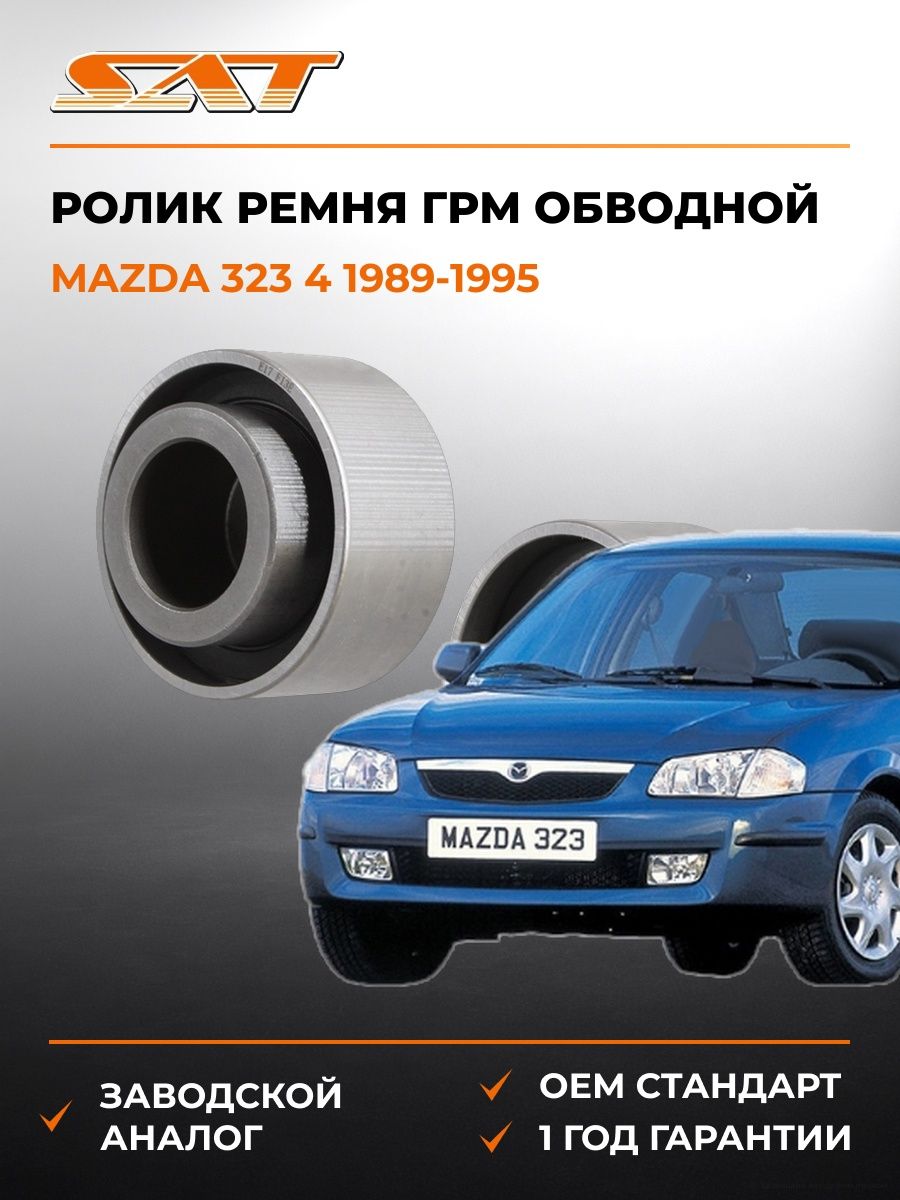 Ролик ремня ГРМ обводной SAT ST0K93312730 Мазда 323 4 Mazda 323 4 1989-1995