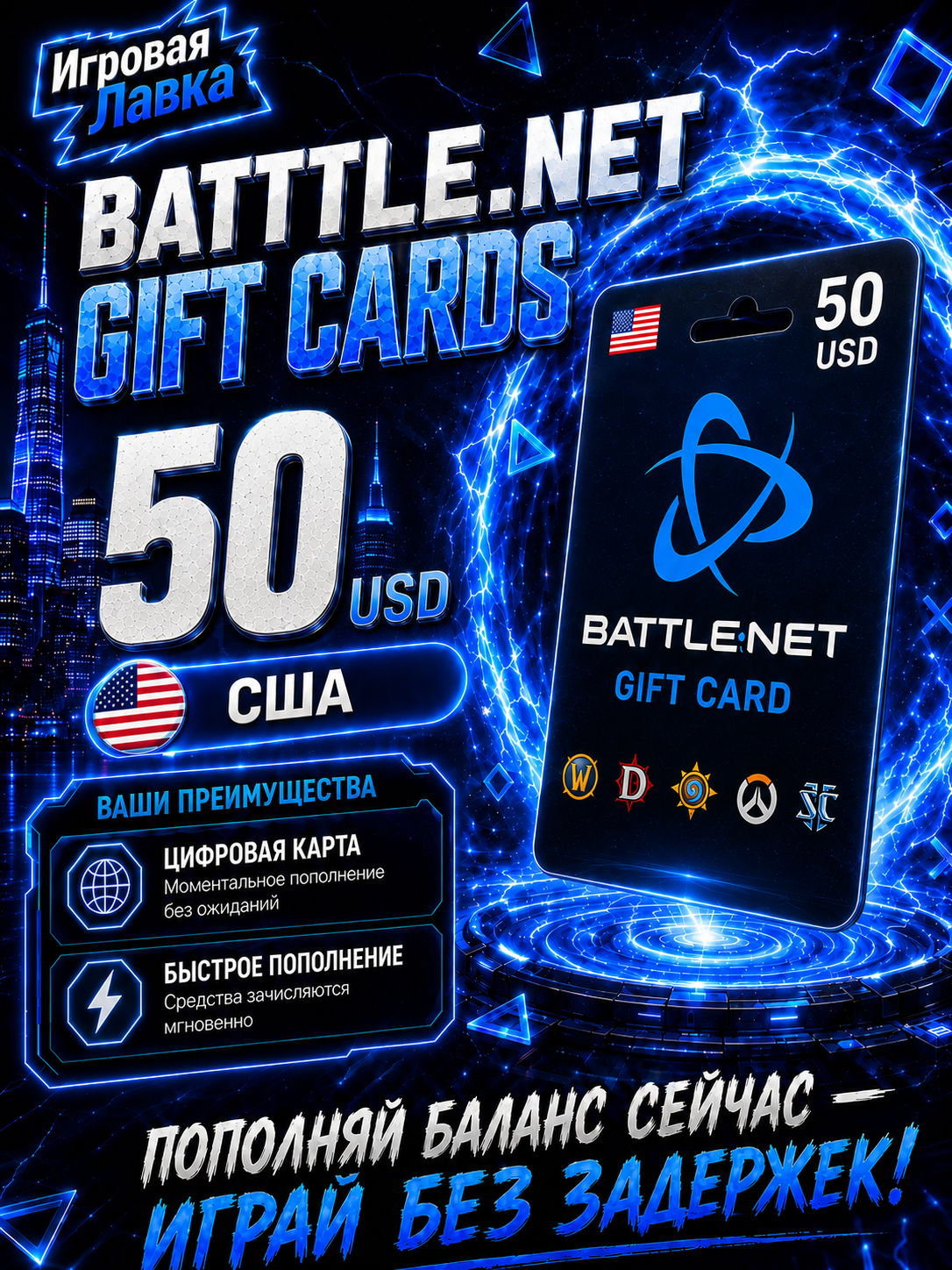 Карта пополнения Battle net Gift Cards 50 USD США | Цифровой код