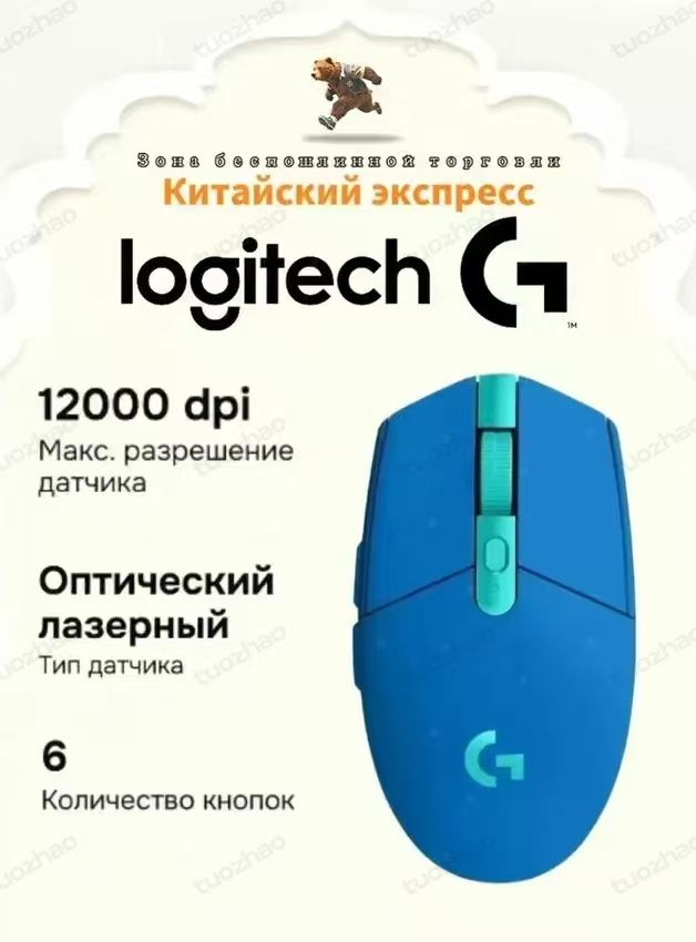 Игровая мышь беспроводная G305/G304 Lightspeed, лазурный
