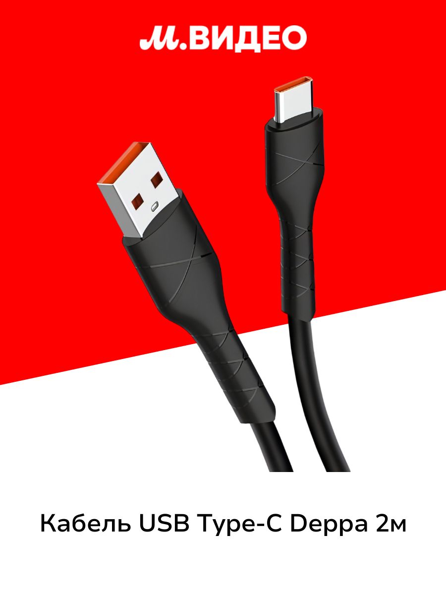 Кабель USB Type-C Deppa 2м (72595)