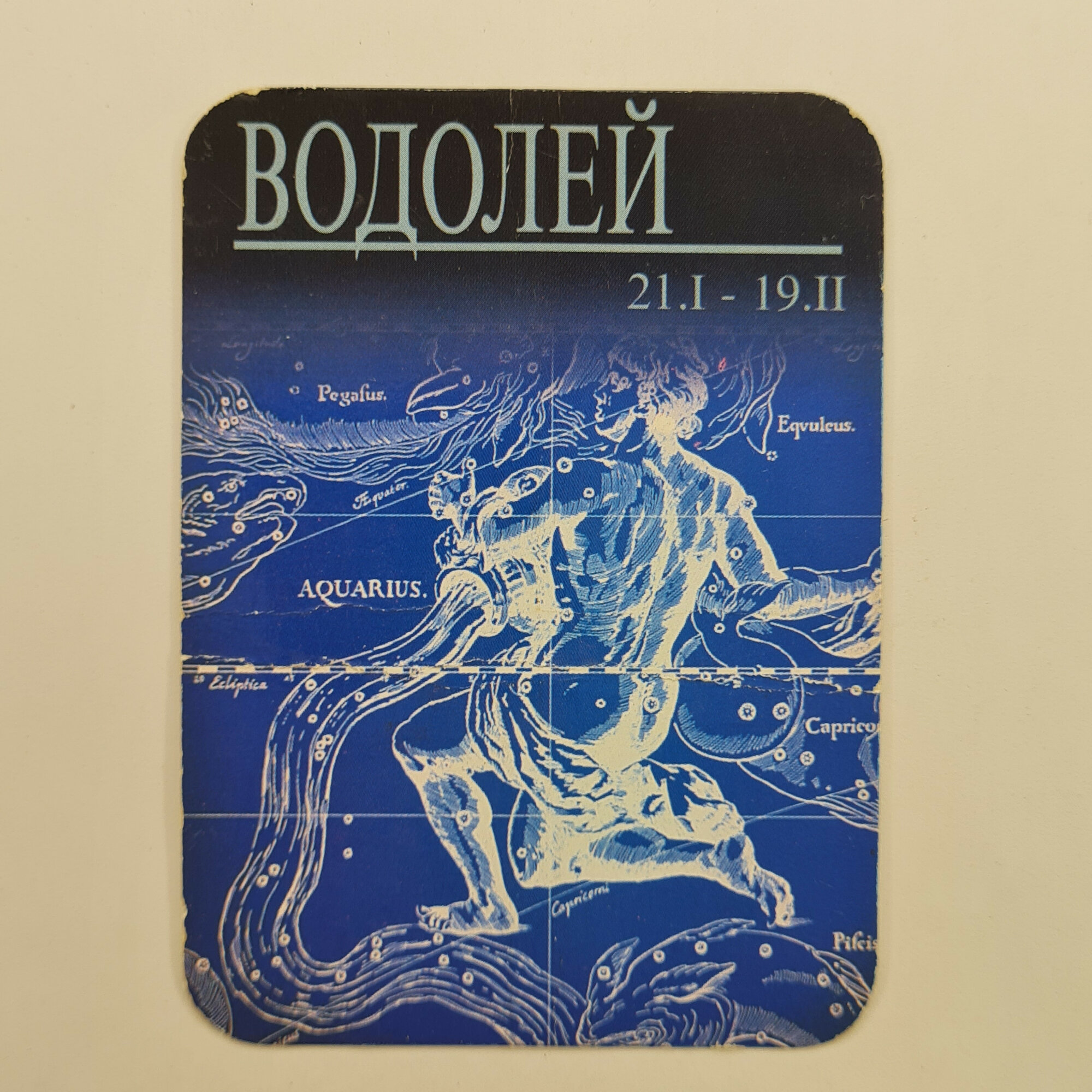 Карманный календарик 2002. Водолей, астрологический прогноз, знаки зодиака. Календарь винтажный