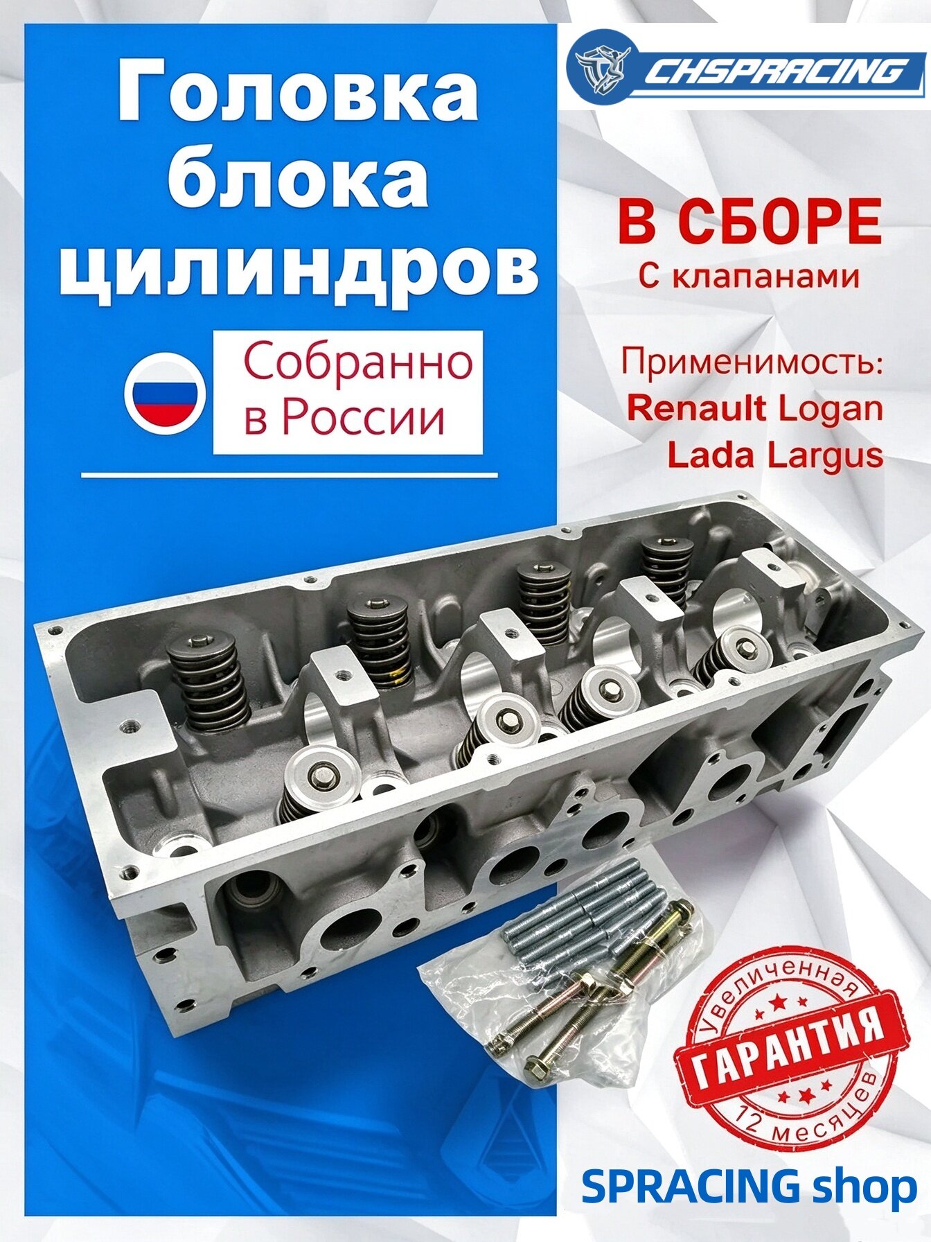 Головка блока цилиндров (ГБЦ) в сборе для Рено Логан 1.6 / 1.4, 8 клапанов, с клапанами, без распредвала и коромысел