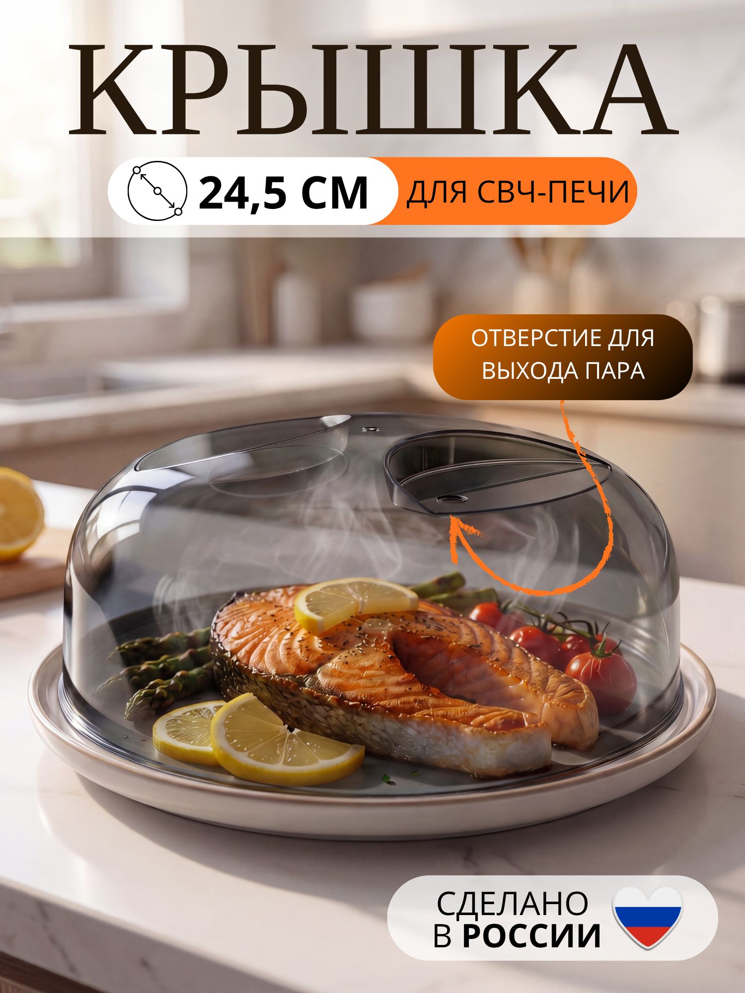 Крышка для СВЧ печи для микроволновки 24,5 см Черная