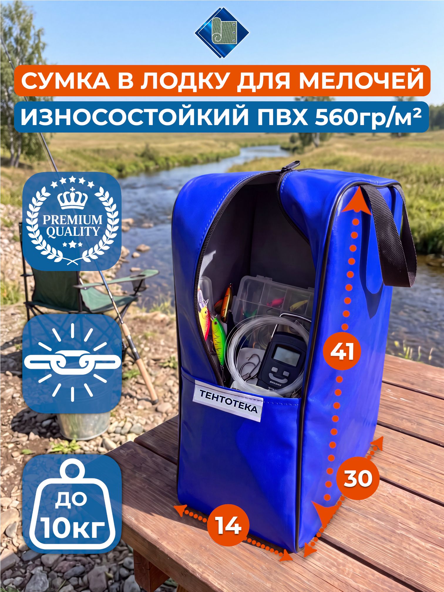 Сумка в лодку для мелочей, плотность ПВХ 560 грамм Синяя