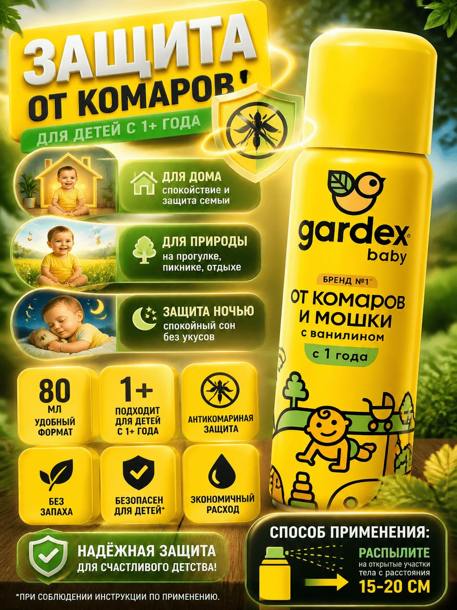Аэрозоль от комаров и мошки детский GARDEX Baby 1+, 80мл