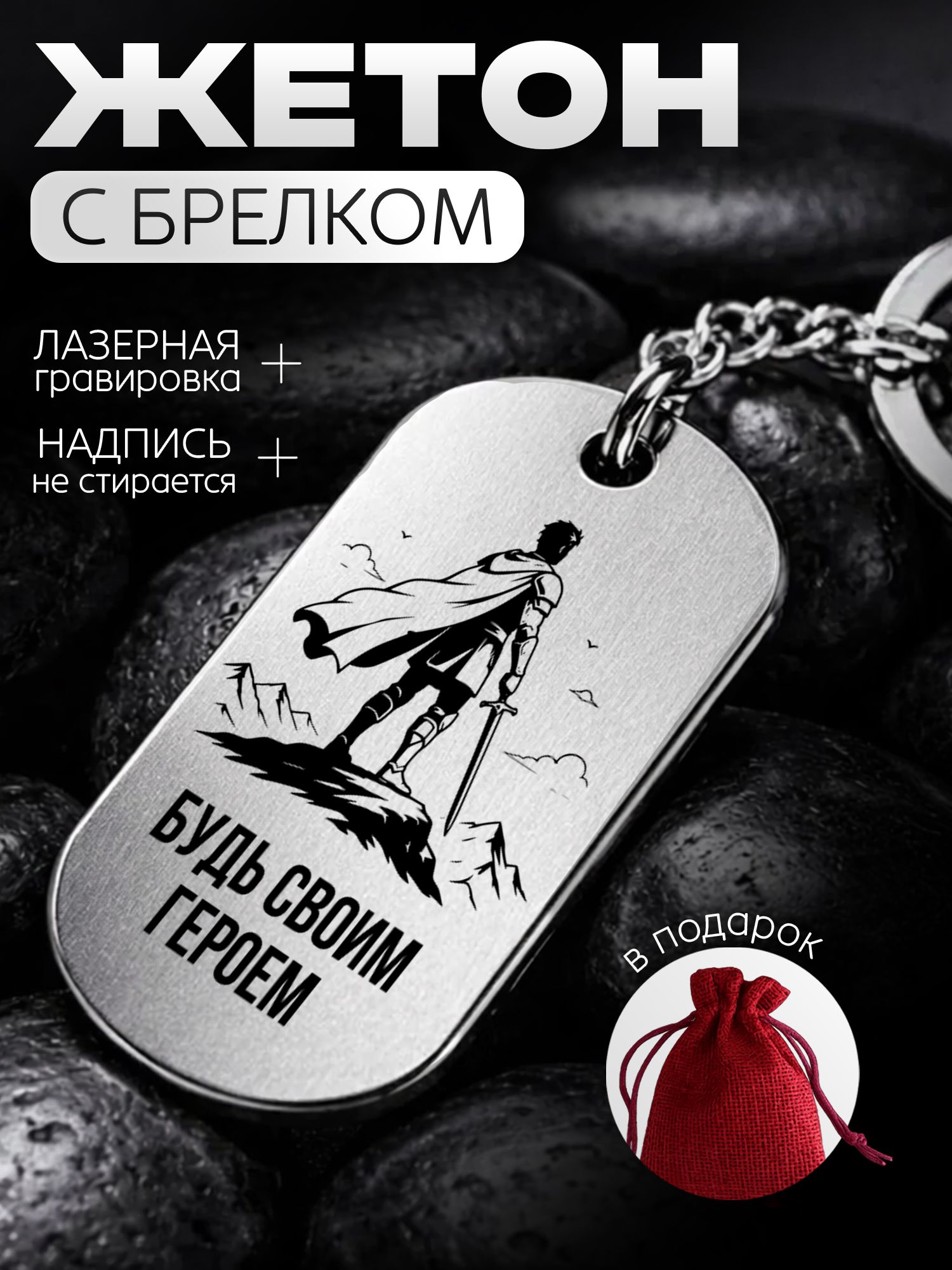 Брелок ТИТЛЪ