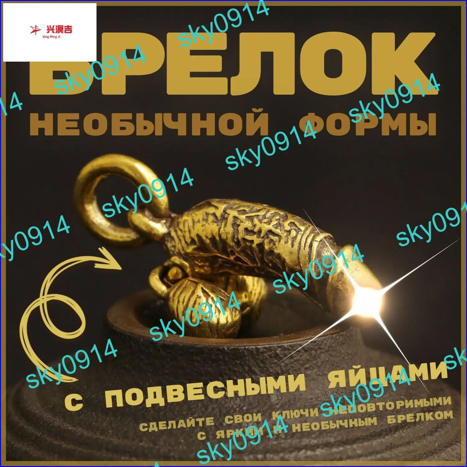 Брелок на ключи, брелок член (пенис)